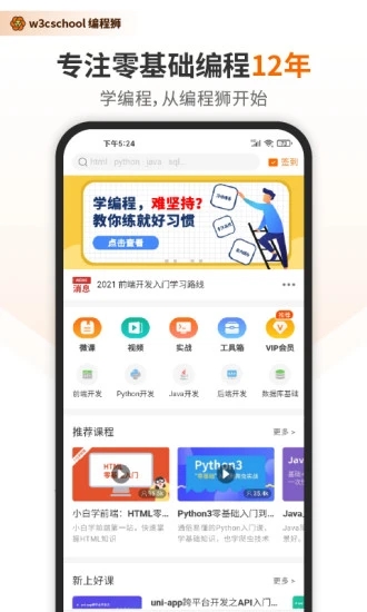 w3cschool app下载-w3cschool官网版下载v3.5.25-PChome下载中心